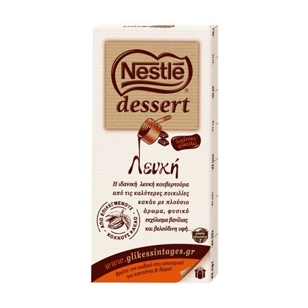 NESTLE Dessert Κουβερτούρα Λευκή Χωρίς γλουτένη 180gr | ΣΚΛΑΒΕΝΙΤΗΣ